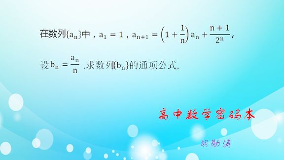 高考数学,数列求通项公式,累加法