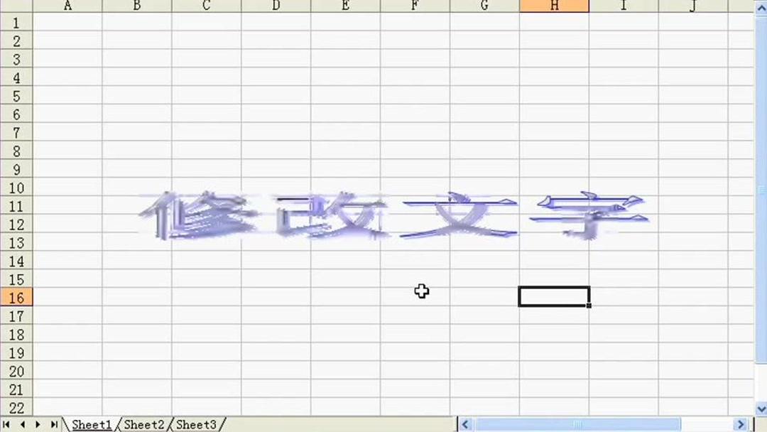 excel2007表格中怎么设置修改艺术字字体与字号