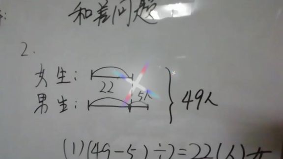 奥数～和差问题