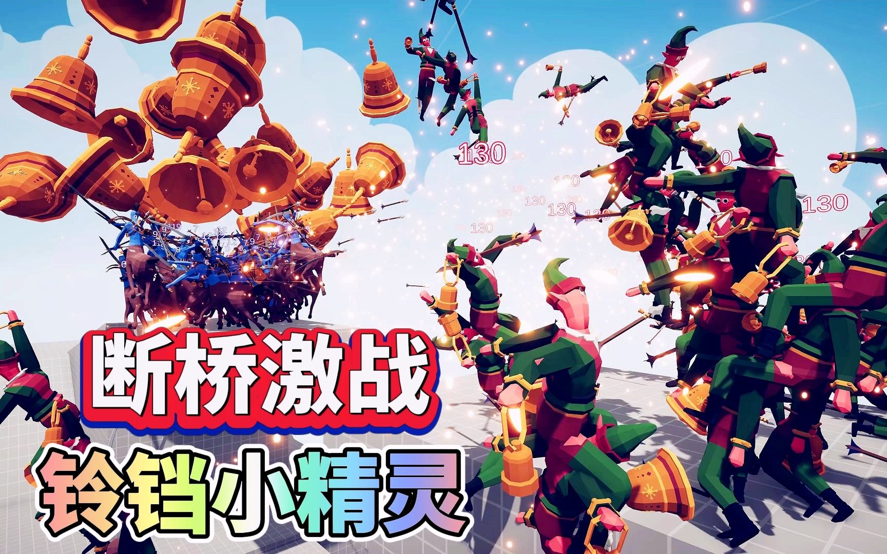 断桥激战铃铛小精灵!居然激发出了半人马的潜能【全面战争模拟器】