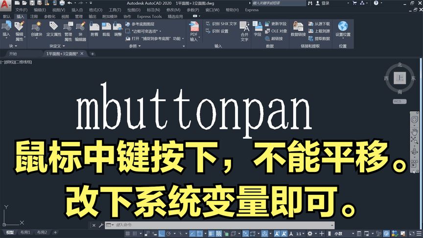 鼠标中键按下,不能平移。改下系统变量即可