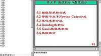 48数值积分与数值微分(10)