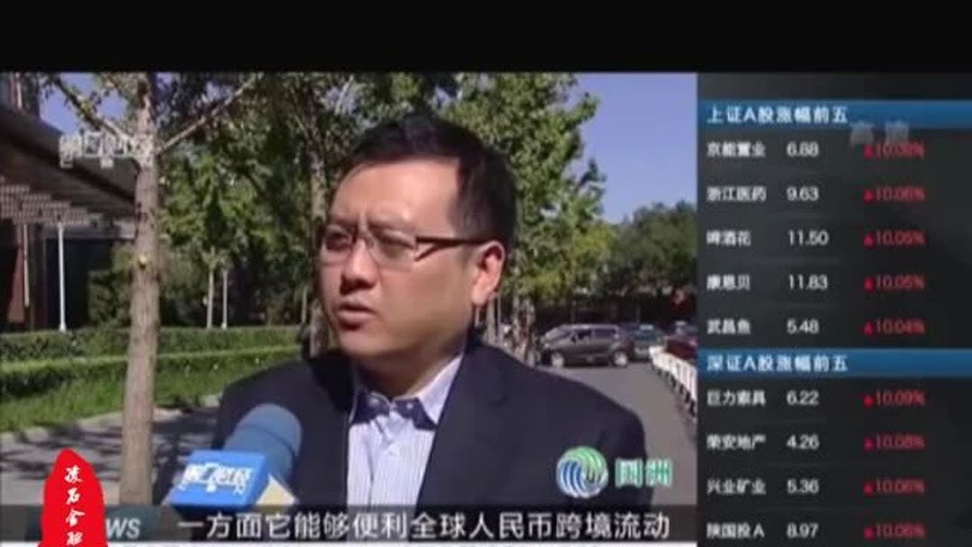 人民币跨境支付系统启动——凌石金融