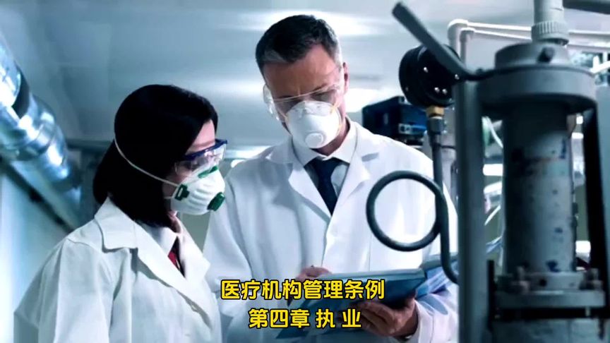 医疗机构管理条例(二)