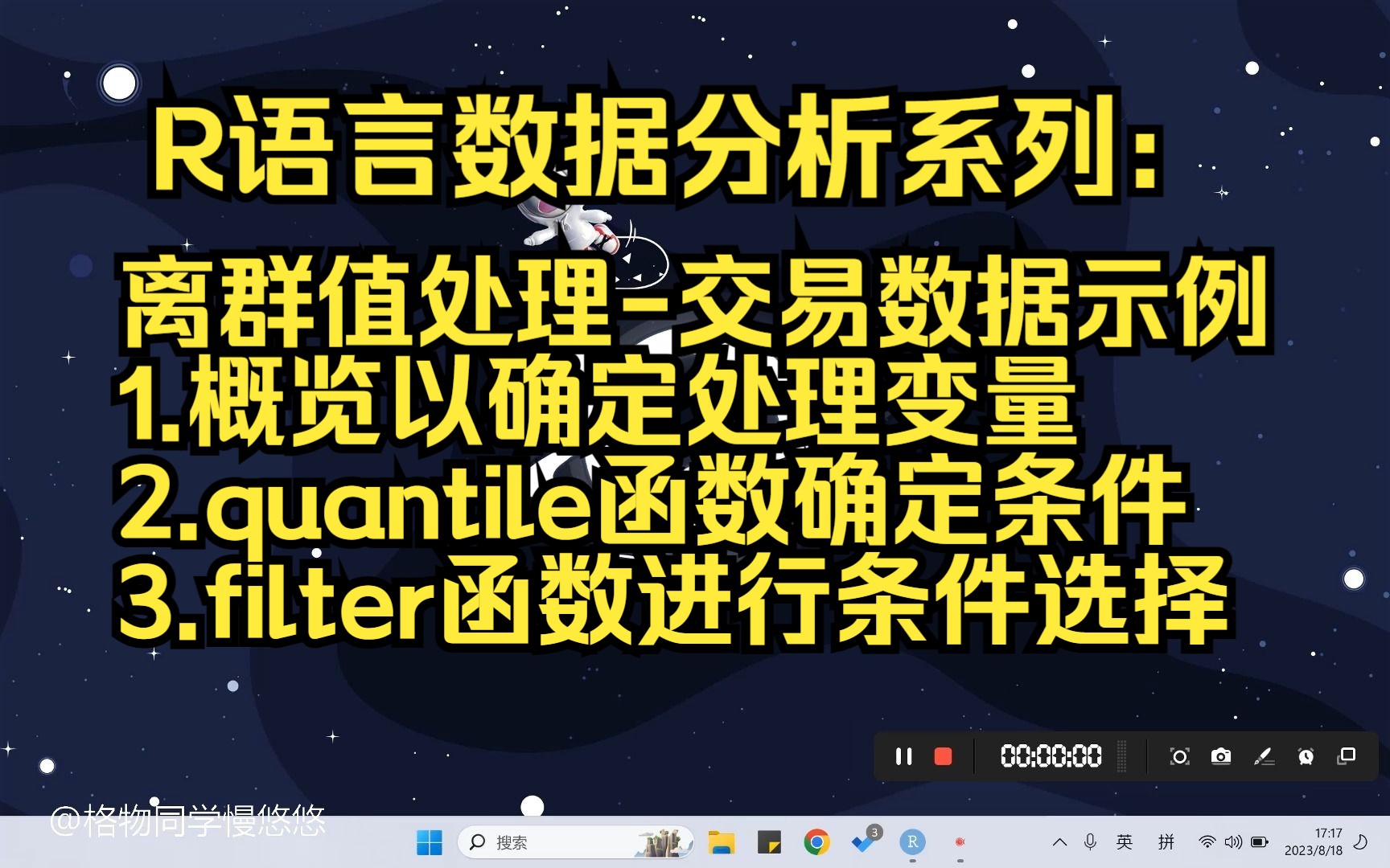 手把手教你R语言数据分析:以交易数据为例,进行离群值处理或数据截断