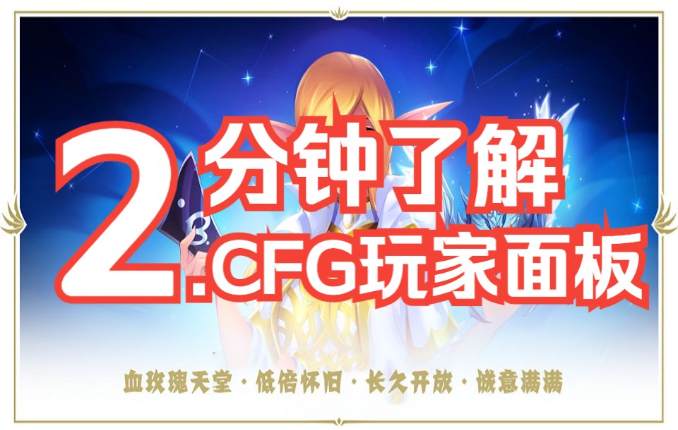 血玫瑰天堂 - .cfg 玩家控制面板 使用入门