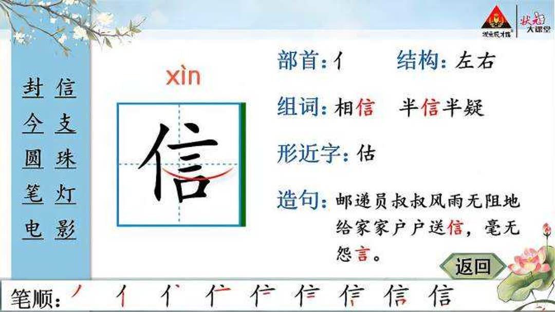 二年级语文上册6 一封信