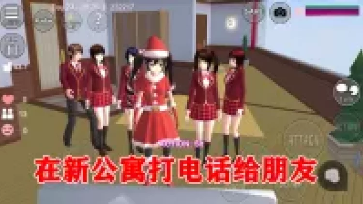 小狐狸的樱花校园模拟器系列 第72集 教你下载圣诞版,给朋友打电话,...