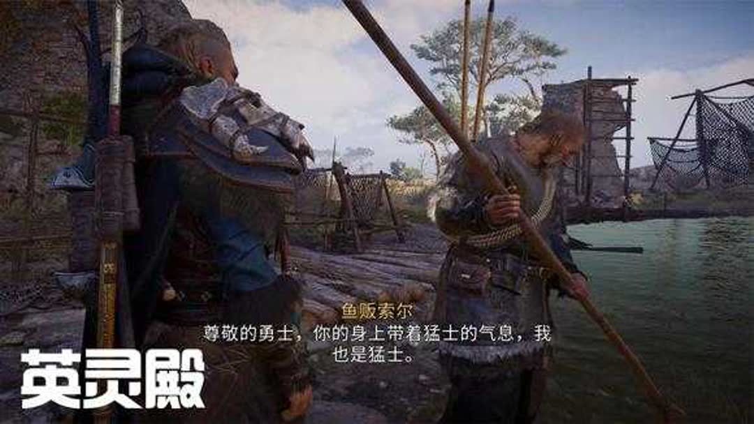 刺客信条英灵殿,神秘传说,猛士鱼贩索尔
