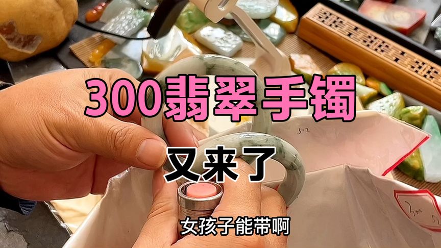 缅甸单亲妈妈又来出翡翠手镯了,有性价比吗?