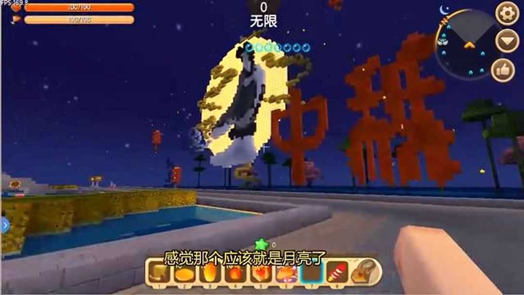 忆涵解说迷你世界:此图只因天上有,人间.!堪称中秋神作