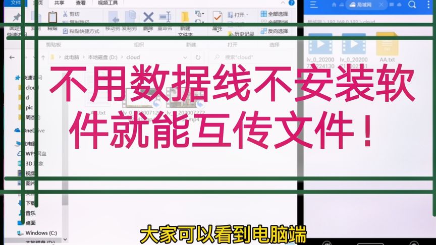 不用数据线,不用安装软件就能手机和电脑互传文件!