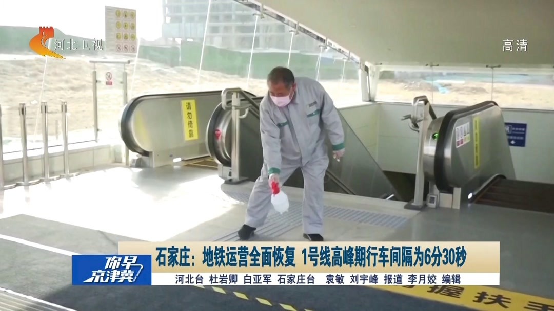 石家庄:地铁运营全面恢复 1号线高峰期行车间隔为6分30秒