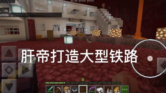 我的世界国际服服务器:探索最大下界铁路站,偶遇肝帝小号造铁路