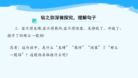 《安塞腰鼓》第三课时