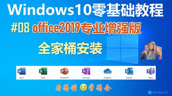 一键安装Office 2019专业增强版 免费激活 永久自动续期