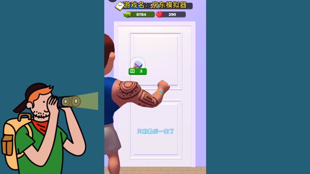 小游戏房东模拟器:喜欢的小可爱给我点个赞,每天分享好玩小游戏