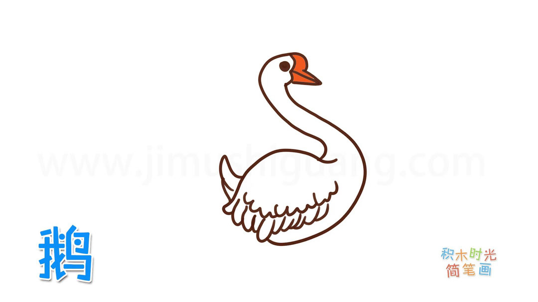 动物简笔画大全,画一只可爱的鹅简笔画