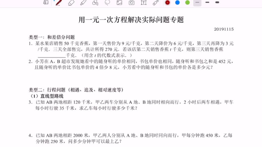 74.一元一次方程应用题专题1 类型一:和差倍分问题
