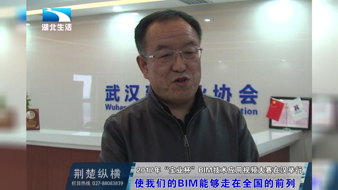 2017"宝业杯"武汉建筑业协会BIM技术应用视频大赛