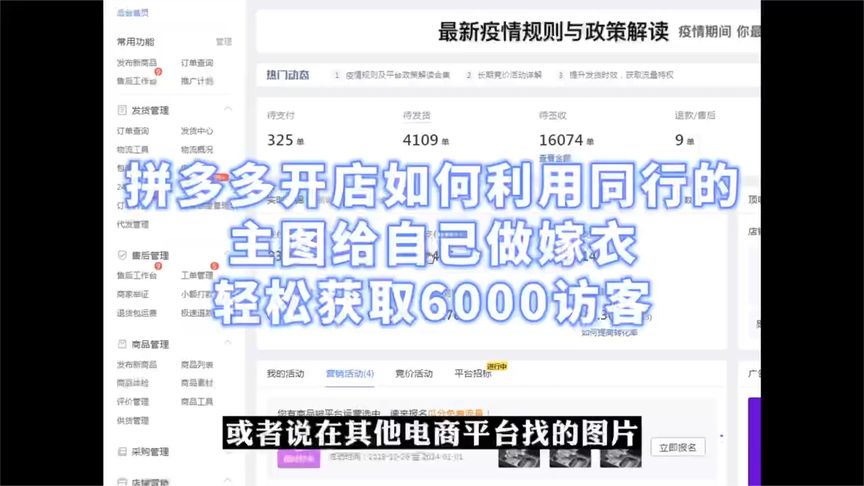 拼多多开店如何利用同行的主图给自己做嫁衣,轻松获取6000访客