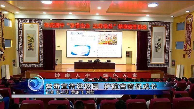 禁毒宣传进校园 护航青春促成长