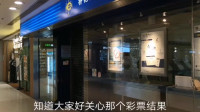 最新消息:香港彩票有了新进展,马会宣布3月16号有投注站开放