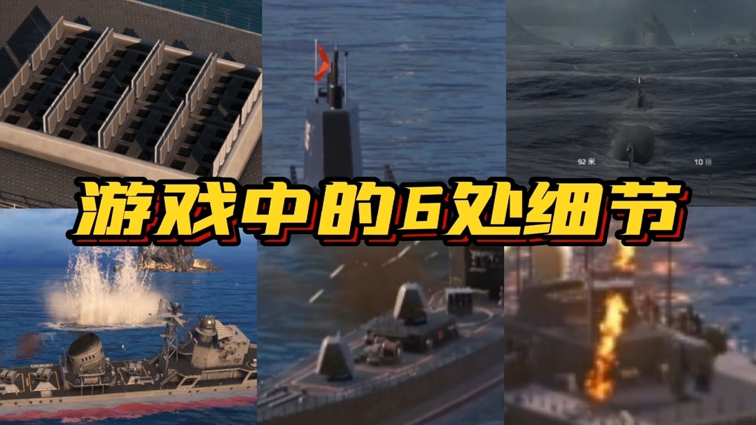 现代战舰:游戏中的6处细节,看看平时各位玩家们是否观察到?