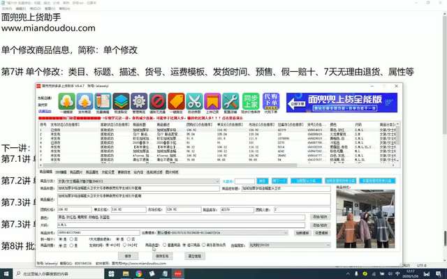 拼多多如何修改商品信息?拼多多商品信息修改教程!