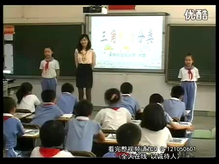 小学四年级数学优质课视频《三角形的分类》北师大版_刘老师.