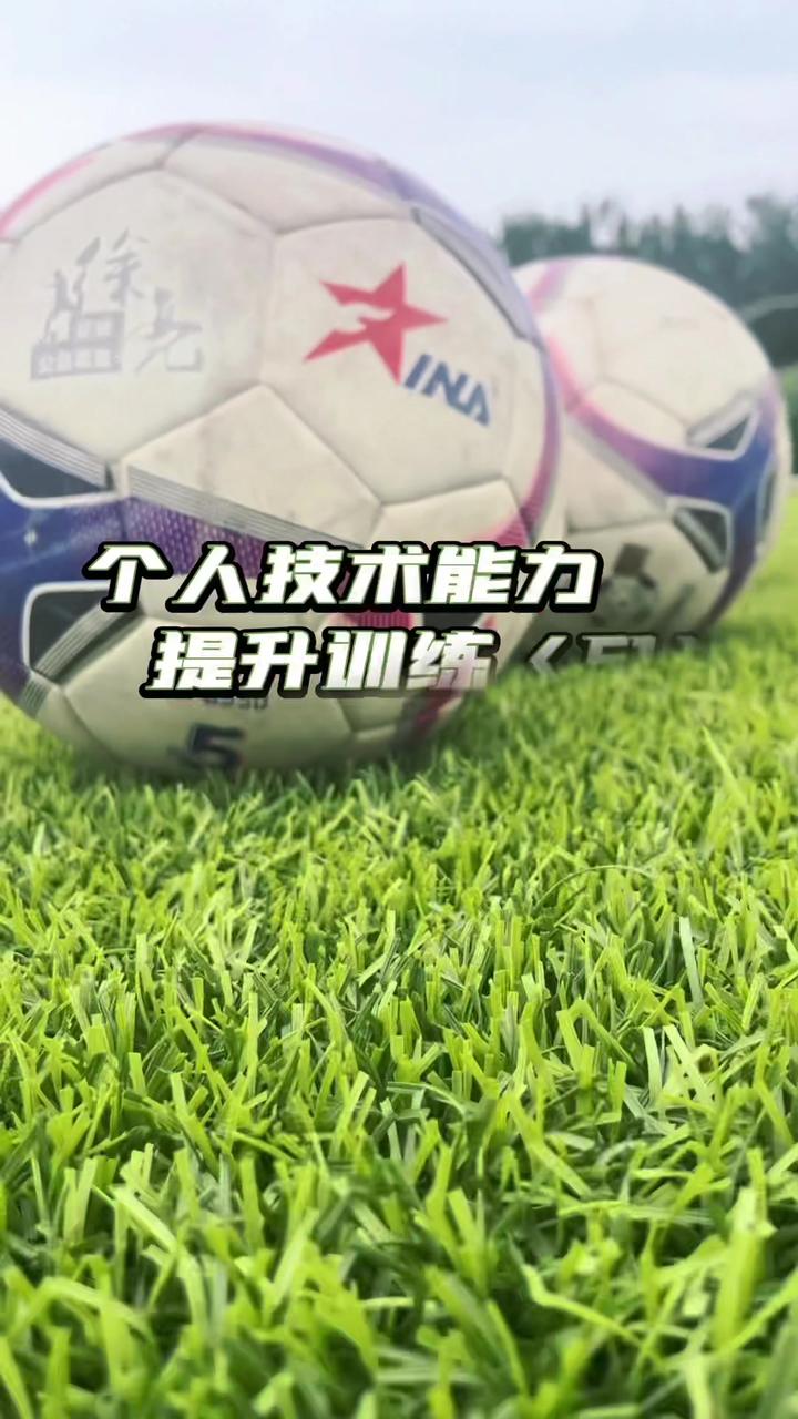...#足球的dna动了 #运动星计划 @DOU+小助手 个人技术能力提升训练...