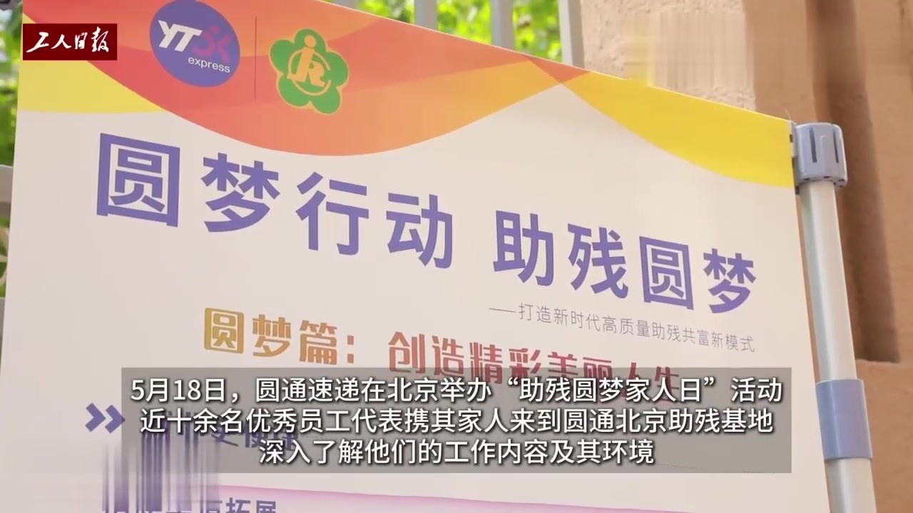 全国助残日:他们说出了自己的愿望