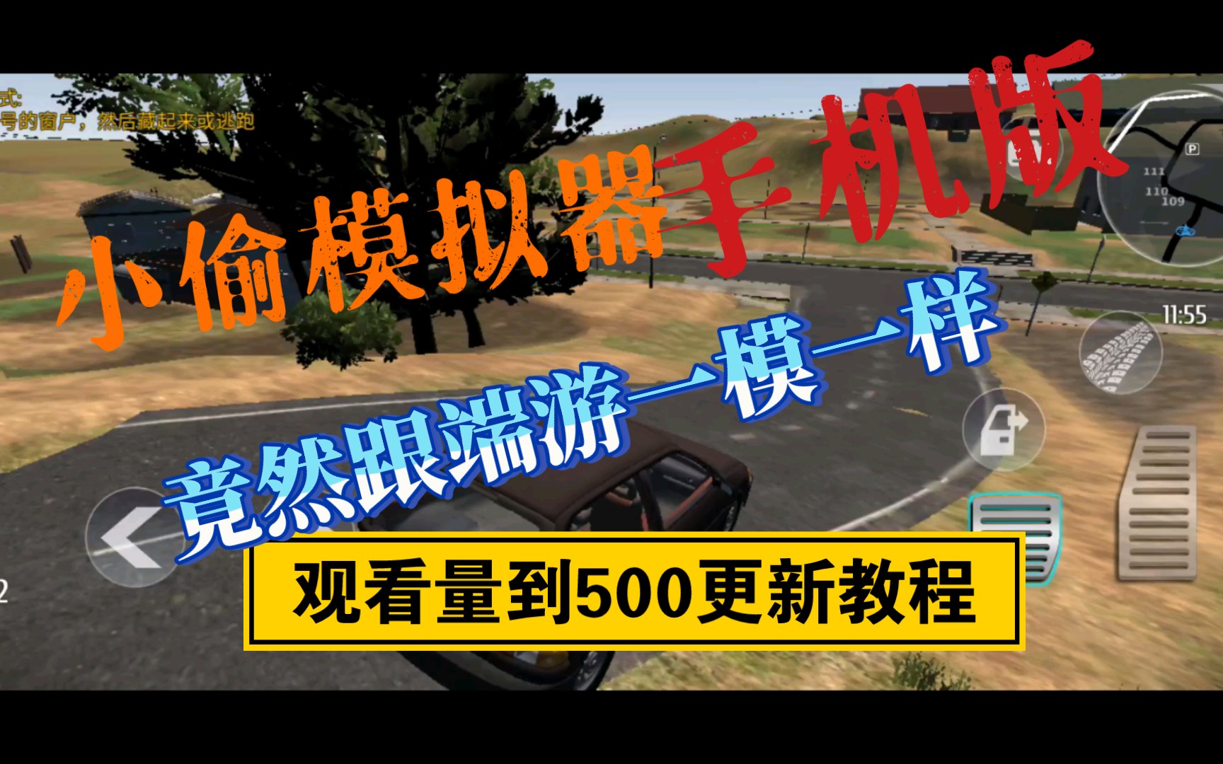 小偷模拟器 手机版实况-EP1