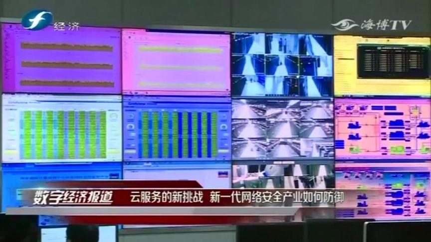 云服务面临新挑战!新一代网络安全产业应该如何防御?