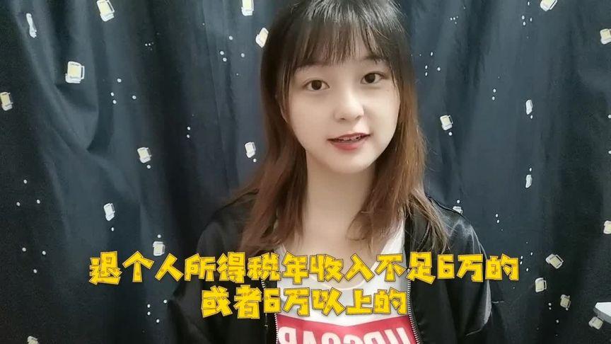 国家有笔钱要发给你!退个人所得税具体操作流程发出,符合都可领