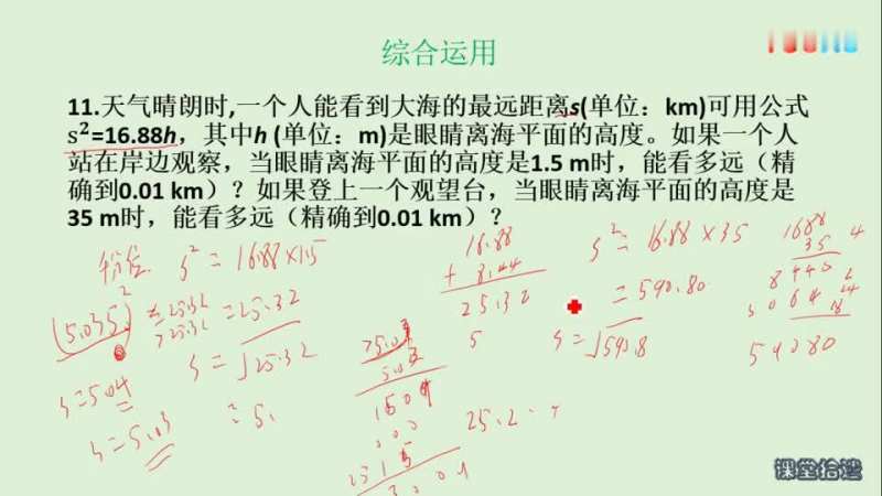七年级数学第六章实数复习题6_综合运用