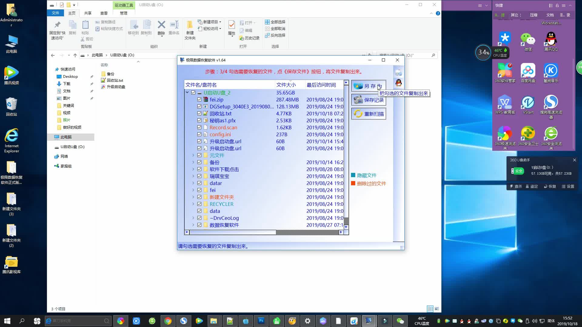 U盘被格式化后的数据恢复方法