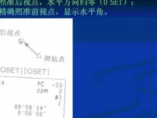 工程测量学教学视频13