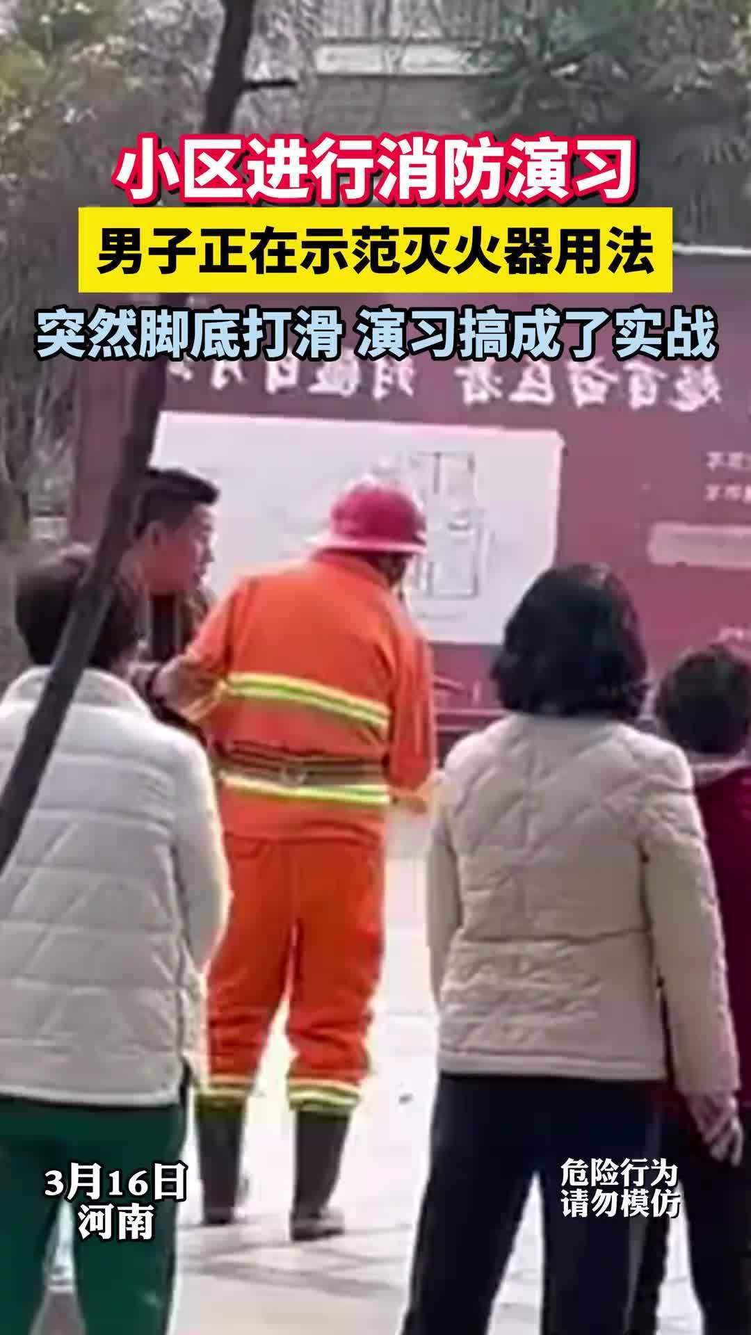 小区进行消防演习 男子正示范灭火器用法