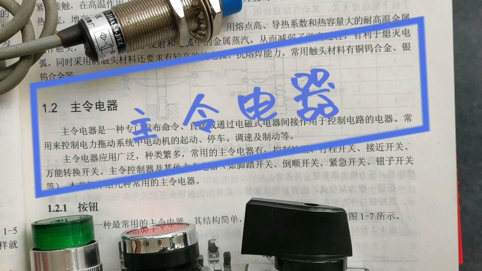 什么是主令电器?电工天天打交道,未必全部了解,看看都是有些啥