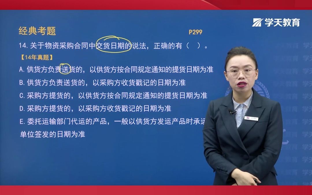 二建管理陈晨老师经典习题(18)