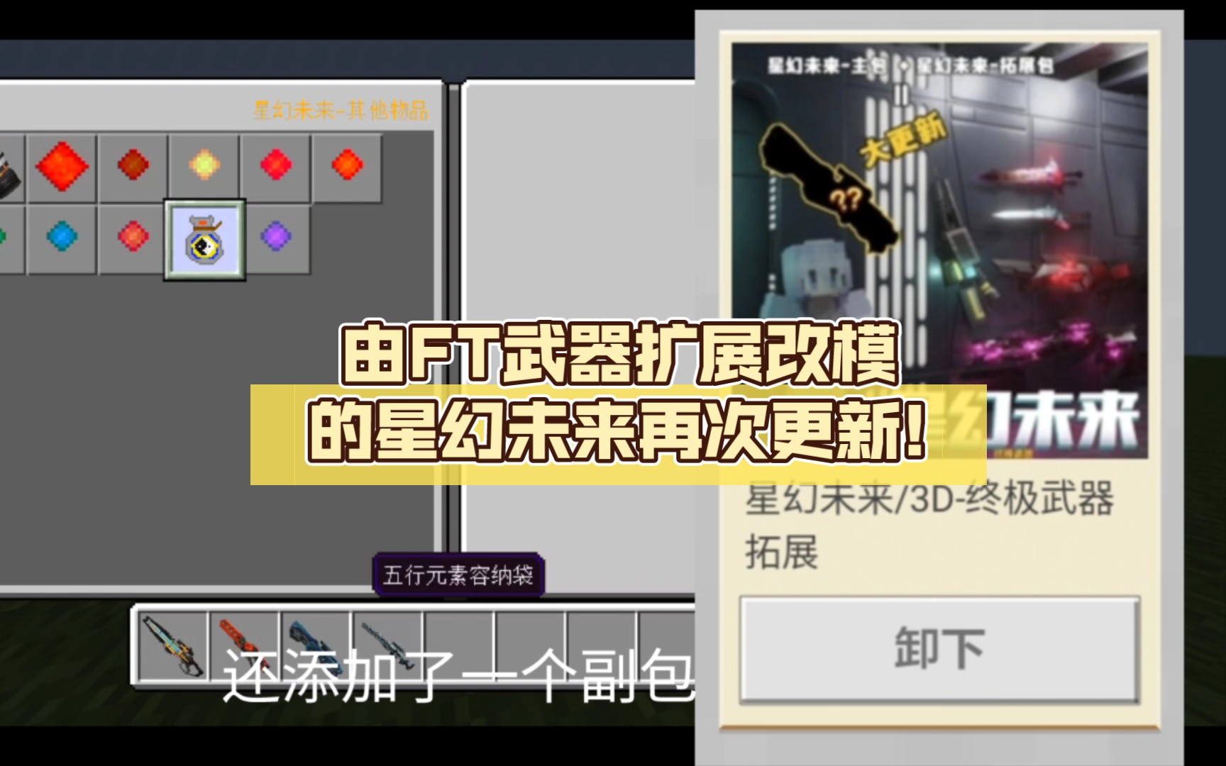 网易最新枪械模组!由FT武器扩展改模的星幻未来再次更新!