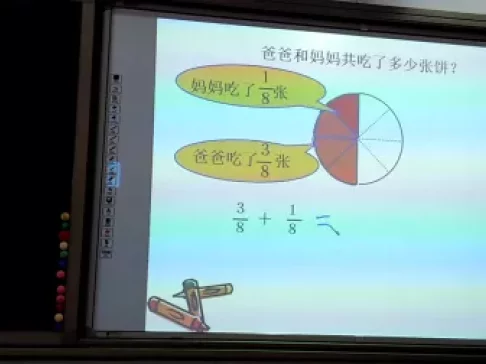同分母分数加减法教学片段