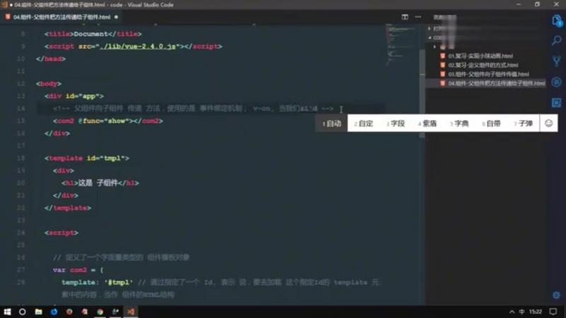 vue教程:4.04,组件传值-子组件通过事件调用向父组件传值