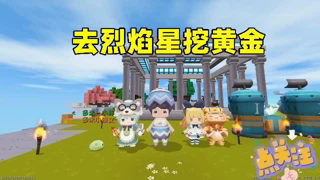 迷你世界大神变萌新9,升级传送仓,去烈焰星挖黄金