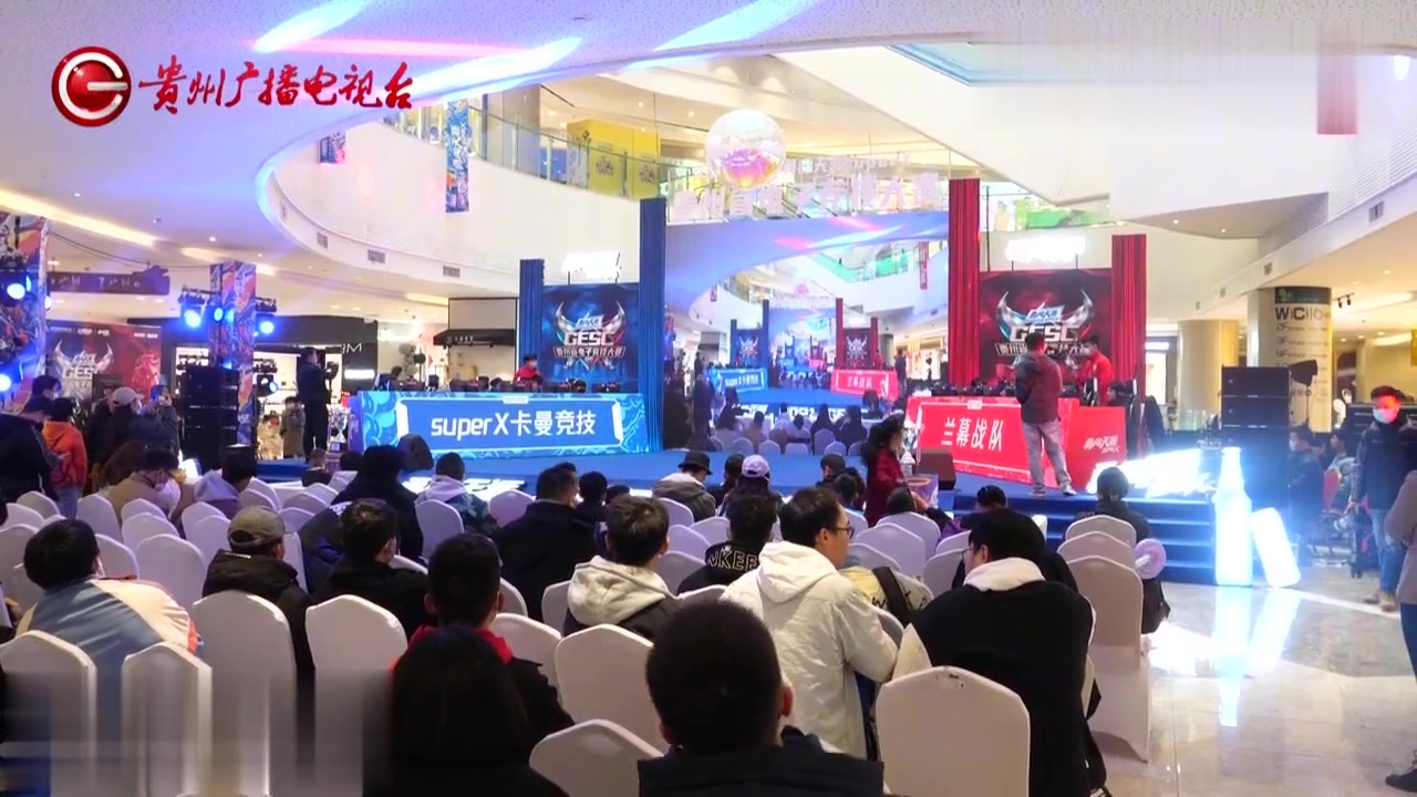 2021GESC贵州省电子竞技大赛总决赛开赛