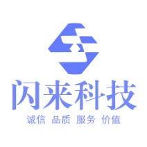 闪来科技 