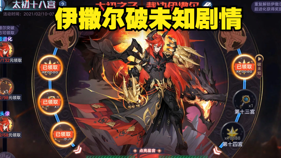 奥拉星手游:伊撒尔破未知剧情