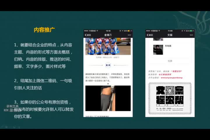 微信公众号的推广方法电商新媒体营销培训课程(4)