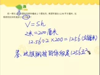 六下数学第31期4.2圆柱体积计算公式的应用.mp4